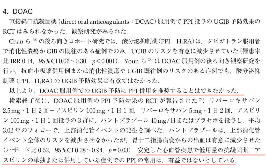 DOACと消化管出血【薬剤師が押さえておきたいポイント】 | KusuriPro-くすりがわかる！薬剤師ブログ