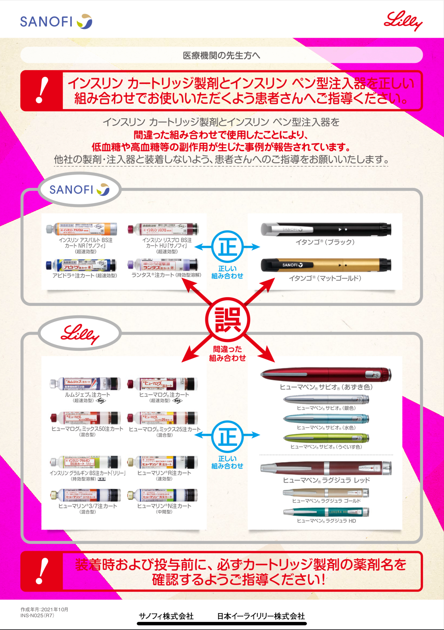 インスリンカートリッジ製剤のまとめ【種類・特徴・ペン型注入器等】 | KusuriPro-くすりがわかる！薬剤師ブログ