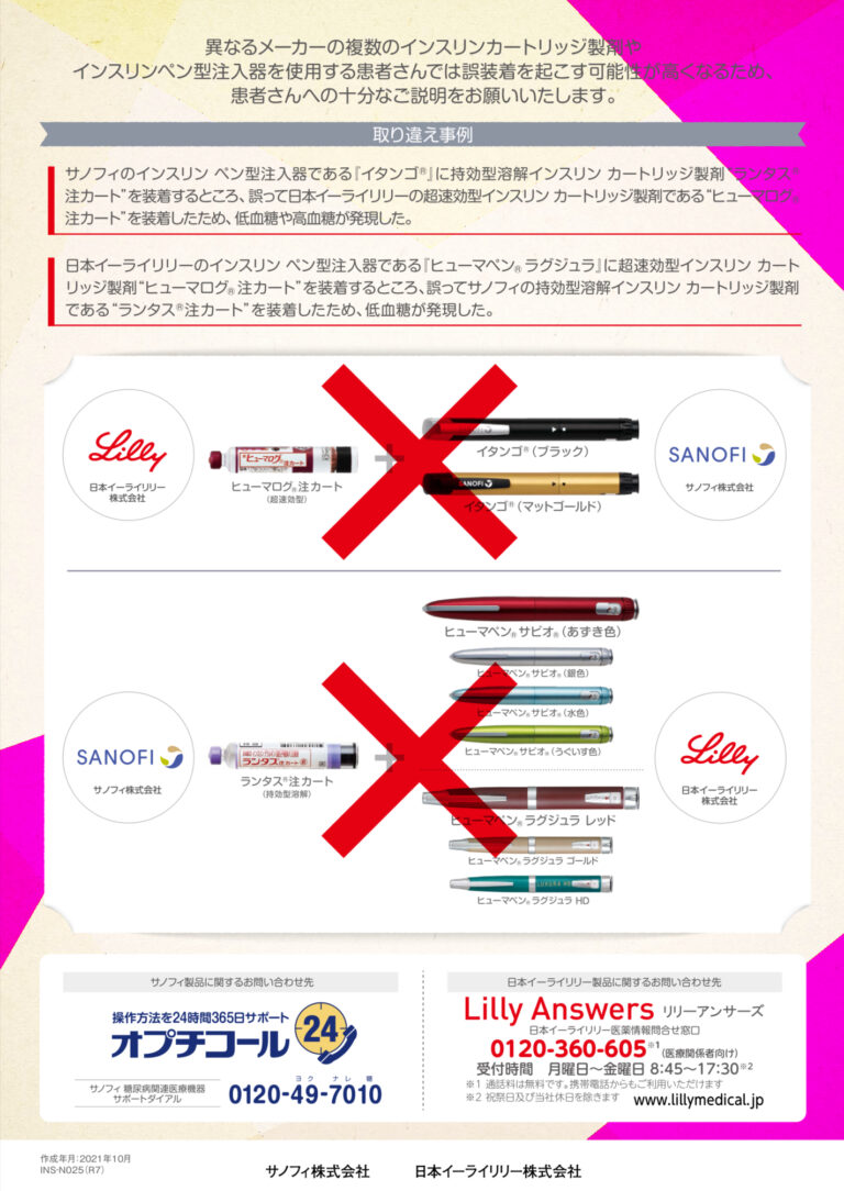 インスリンカートリッジ製剤のまとめ【種類・特徴・ペン型注入器等】 | KusuriPro-くすりがわかる！薬剤師ブログ