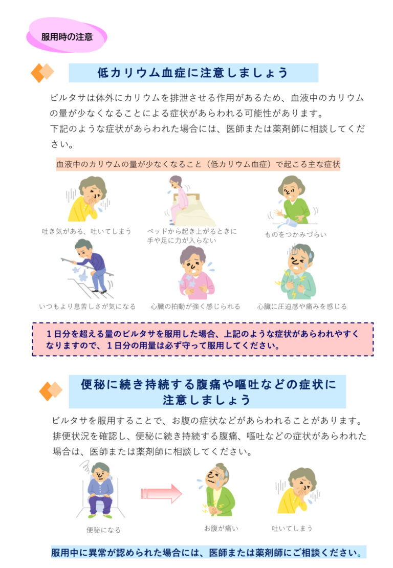 ビルタサ懸濁用散分包の特徴【読み解く9つのポイント】 | KusuriPro-くすりがわかる！薬剤師ブログ